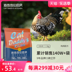 猫爸爸的厨房猫粮_CAT DADDY'S KITCHEN 猫爸爸的厨房 二阶6号猫粮成猫全价无谷幼猫蓝猫英短猫食鱼油猫粮多少钱-什么值得买