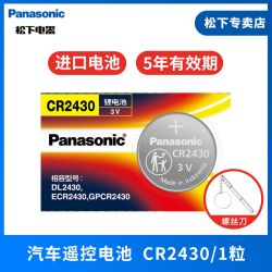 松下电池_Panasonic 松下 进口CR2430/CR2450/CR2477/CR2412适用于汽车钥匙遥控器电池多少钱-什么值得买