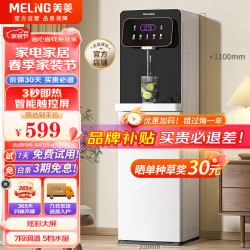 【省142.4元】美菱饮水机_MELING 美菱 MeiLing）即热式饮水机下置水桶家用立式3秒速热即热即饮免一体机高端白色饮水器MY ...