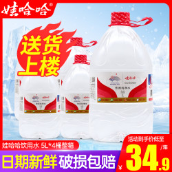 娃哈哈水_WAHAHA 娃哈哈 纯净水5L*4桶整箱 家庭大瓶桶装饮用水5升非矿泉水 2箱包邮多少钱-什么值得买