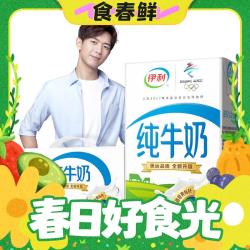 【省39.7元】yili 伊利 3.2g乳蛋白 纯牛奶 250ml*21盒多少钱-什么值得买