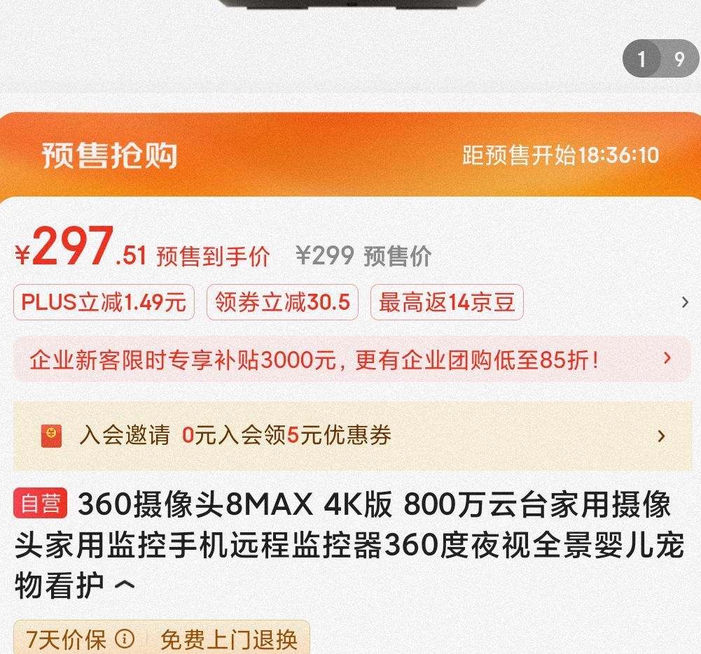 【省101.49元】360智能摄像机_360 云台摄像头 8MAX 4K版 8MP多少钱-什么值得买
