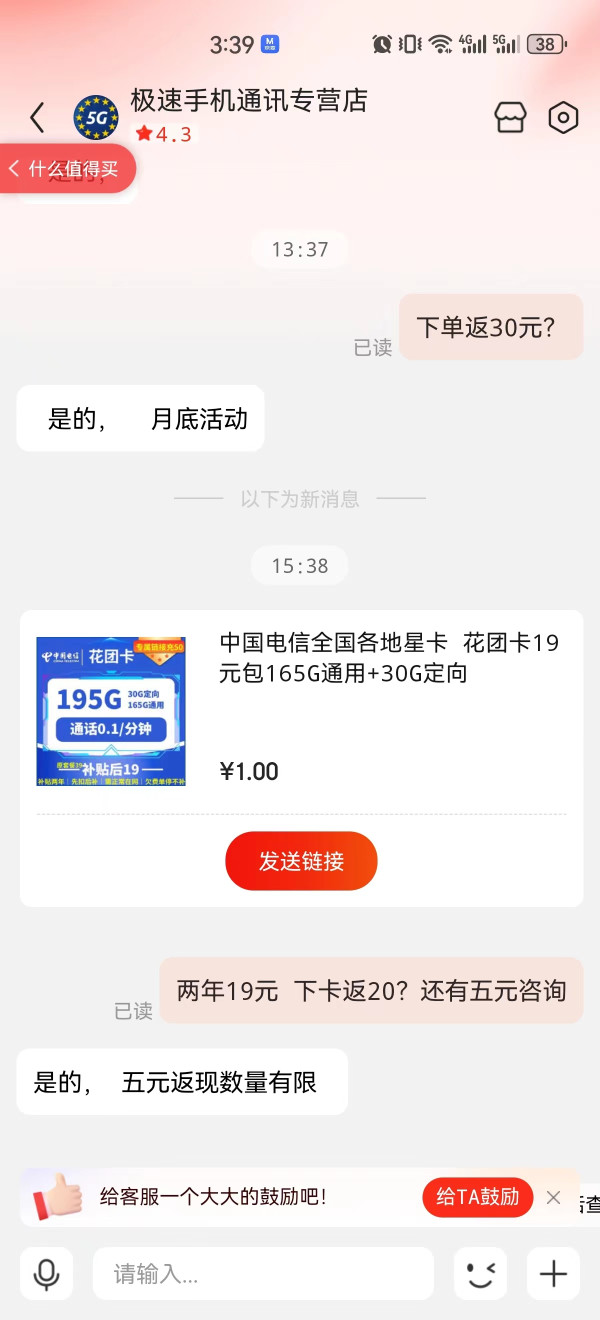中国电信运营商_CHINA TELECOM 中国电信 花团卡 两年19元月租 （195G国内流量+首月免租）返20元红包多少钱-什么值得买
