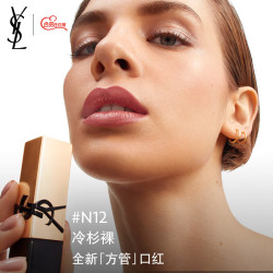 圣罗兰唇部彩妆_YVES SAINT LAURENT 圣罗兰 YSL圣罗兰全新方管口红N12 滋润口红礼盒礼物送女友生日礼物女多少钱-什么值得买
