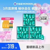 万益蓝 WonderLab B420 益生菌：开启健康新征程_婴幼儿益生菌_什么值得买