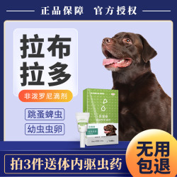 雷米高狗狗驱虫_RAMICAL 雷米高 狗狗体外驱虫滴剂拉布拉多犬专用体内外一体去跳蚤除蜱虫药多少钱-什么值得买