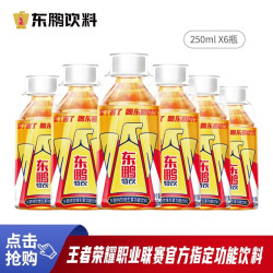 东鹏饮料_东鹏 特饮维生素功能饮料250ml*24瓶 散装整箱多规格健身运动型牛磺酸饮品 东鹏特饮250ml*6瓶多少钱-什么值得买