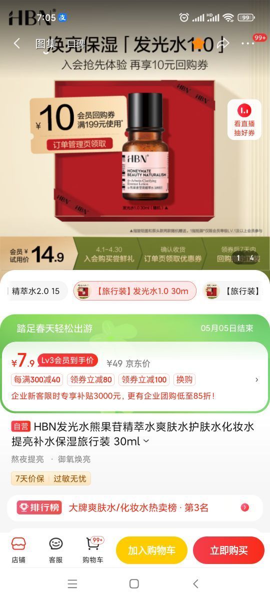 【省41.5元】HBN爽肤水_HBN α-熊果素莹亮精萃水 30ml多少钱-什么值得买