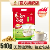 永和豆浆豆奶粉_YON HO 永和豆浆 无添加蔗糖豆奶粉 510g（30g*17袋多少钱-什么值得买