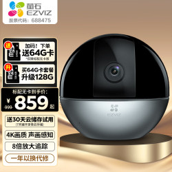 萤石智能摄像机_EZVIZ 萤石 C6Wi摄像头800万高像素多少钱-什么值得买