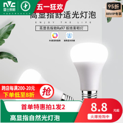 雷士照明LED灯_NVC Lighting 雷士照明 LED球泡灯高显节能灯E27大小螺口光源家用替换卧室灯泡多少钱-什么值得买