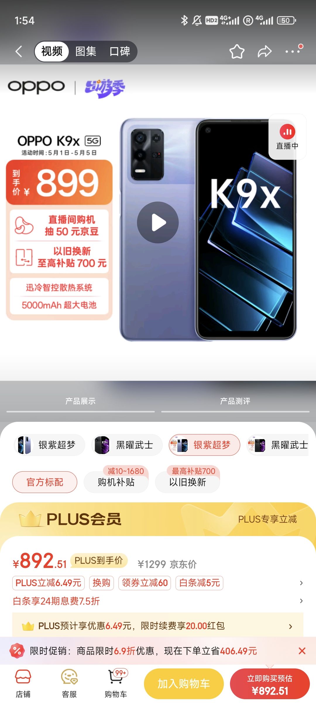 【省400元】OPPO安卓手机_OPPO K9x 5G手机 8GB+256GB 银紫超梦多少钱-什么值得买