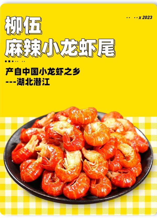 柳伍海鲜水产_LIUWU 柳伍 麻辣小龙虾尾 251g*5盒多少钱-什么值得买