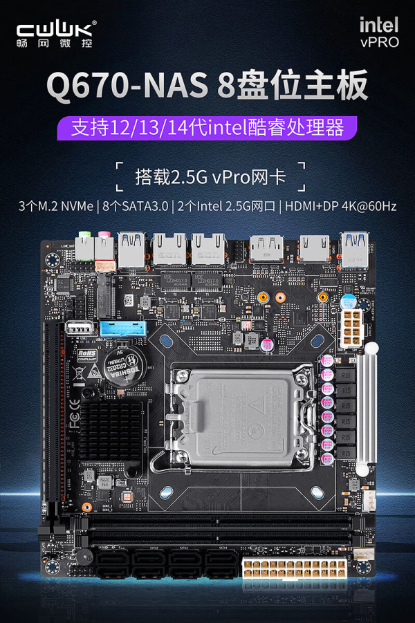 畅网微控Q670/H670八盘位NAS妖板/4网2.5G/8个SATA3.0/3个M.2 NVME/2个Intel2.5G网口/HDMI+DP 4K@60HZ Q670-NAS主板【报价 价格 ...