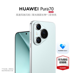 华为手机_HUAWEI 华为 现货HUAWEI/华为 Pura 70 手机新品闪拍pura70昆仑玻璃双快充华为官方旗舰店华为p70旗舰pro多少钱-什么值得买