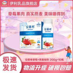 伊利奶类制品_yili 伊利 安慕希酸奶草莓燕麦味200g*10盒*1箱批发早餐学生营养多少钱-什么值得买