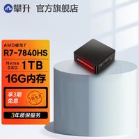 攀升7840hs迷你小主机开箱体验_台式机_什么值得买