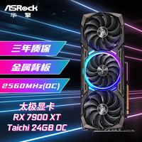 华擎发布 RX 7900 GRE “钢铁传奇”和“挑战者”系列非公卡4599元_显卡_什么值得买