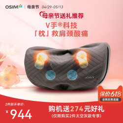 【省495元】傲胜按摩器_OSIM 傲胜 V手暖摩枕颈椎按摩器颈肩按摩仪OS-2230多少钱-什么值得买