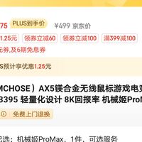 【省101.25元】迈从鼠标_MC 迈从 AX5 Pro Max 三模鼠标 26000DPI 机械姬多少钱-什么值得买