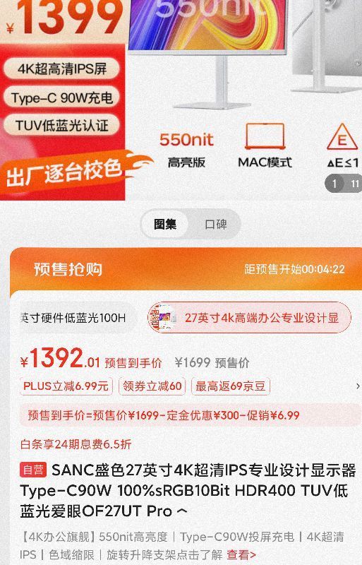 【省306.99元】盛色显示器_SANC 盛色 OF27UT Pro 27英寸IPS显示器（3840*2160、138%sRGB、HDR400、90W Type-C）多少钱-什么值得买