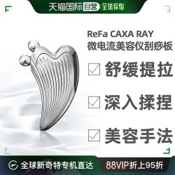【省224.45元】黎珐美容器_ReFa 黎珐 日本直邮ReFa CAXA RAY美容仪法令纹按摩器V脸部微电流条纹刮痧板多少钱-什么值得买