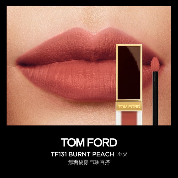 汤姆·福特口红_TOM FORD 汤姆·福特 黑金唇釉 #131 BURNT PEACH 心火 焦糖橘棕多少钱-什么值得买