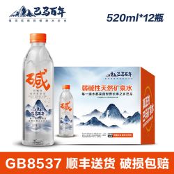 巴马百年水饮_LONG LIFE 巴马百年 弱碱性天然矿泉水520ml低钠小分子瓶装饮用水12瓶整箱多少钱-什么值得买