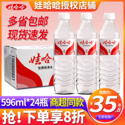 娃哈哈饮用水_WAHAHA 娃哈哈 饮用纯净水596ml*24瓶整箱批特价哇哈哈非矿泉水官方旗舰店多少钱-什么值得买