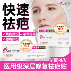 【省128.75元】其他品牌祛疤产品_Sutricon溯疤疤痕贴剖腹产医用硅酮凝胶敷料祛疤膏疤痕修复除疤多少钱-什么值得买