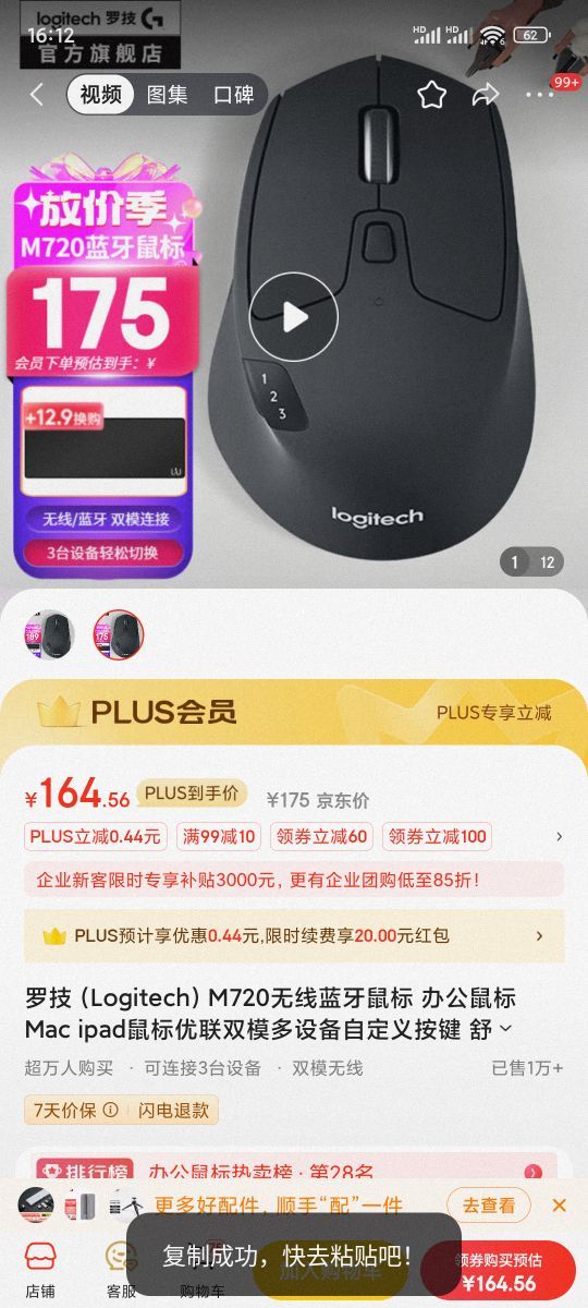 罗技鼠标_logitech 罗技 M720 2.4G蓝牙 优联 双模无线鼠标 1000DPI 黑色多少钱-什么值得买