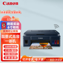 佳能打印机_Canon 佳能 G3811无线可加墨彩色家用办公照片连供打印机一体机g3800升级版（ 打印/复印/扫描）多少钱-什么值得买