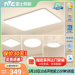 【省201元】雷士照明吸顶灯_NVC Lighting 雷士照明 A4 白雪特惠四室一厅 5灯多少钱-什么值得买
