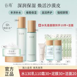 谷雨护肤套装_GrainRain 谷雨 水乳仙人掌补水保湿滋润爽肤水面霜护肤品正品男女学生干油皮多少钱-什么值得买