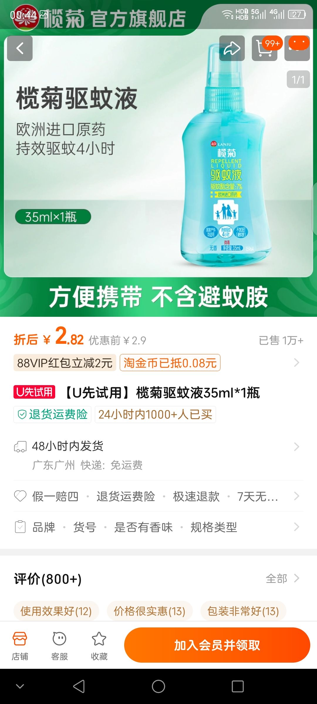 lanju 榄菊 驱蚊液35ml*1瓶多少钱-什么值得买