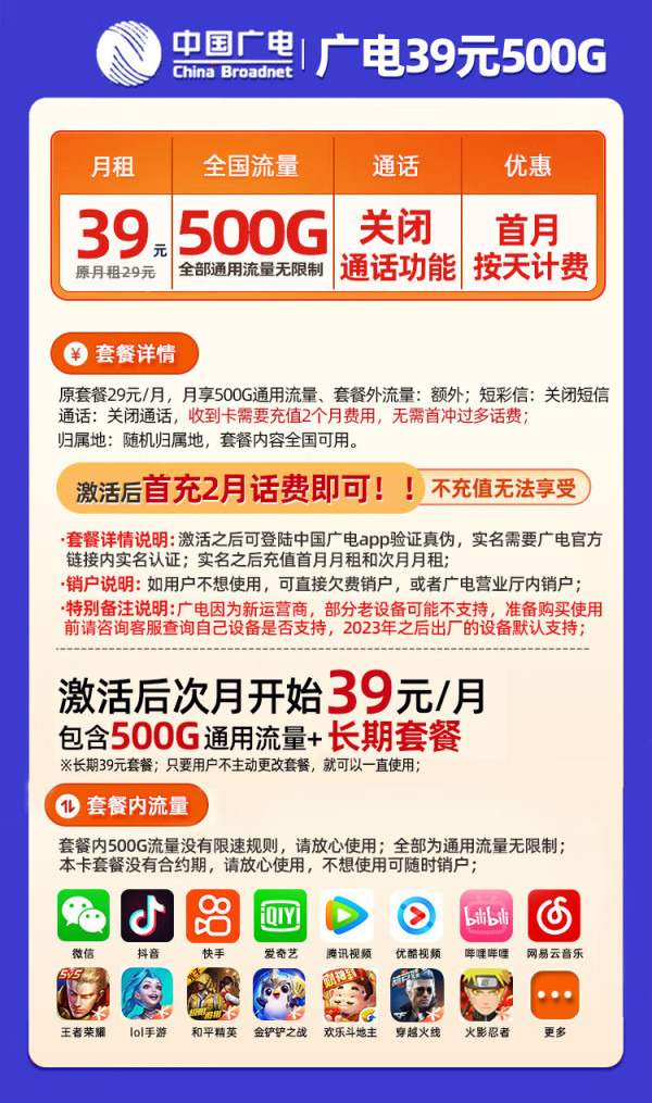 中国广电运营商_中国广电 39元500G全国通用流量 5G网速不限速 永久资费多少钱-什么值得买