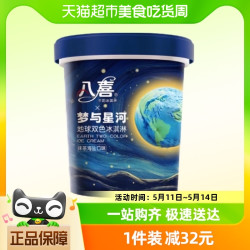【省33.81元】八喜甜品_BAXY 八喜 梦与星河冰淇淋550g杯装口味自选冰激凌多口味多少钱-什么值得买