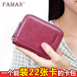 斐曼女士卡包_faman 斐曼 卡包女士真皮2024新款时尚多卡位头层牛皮拉链卡片包大容量名片包多少钱-什么值得买