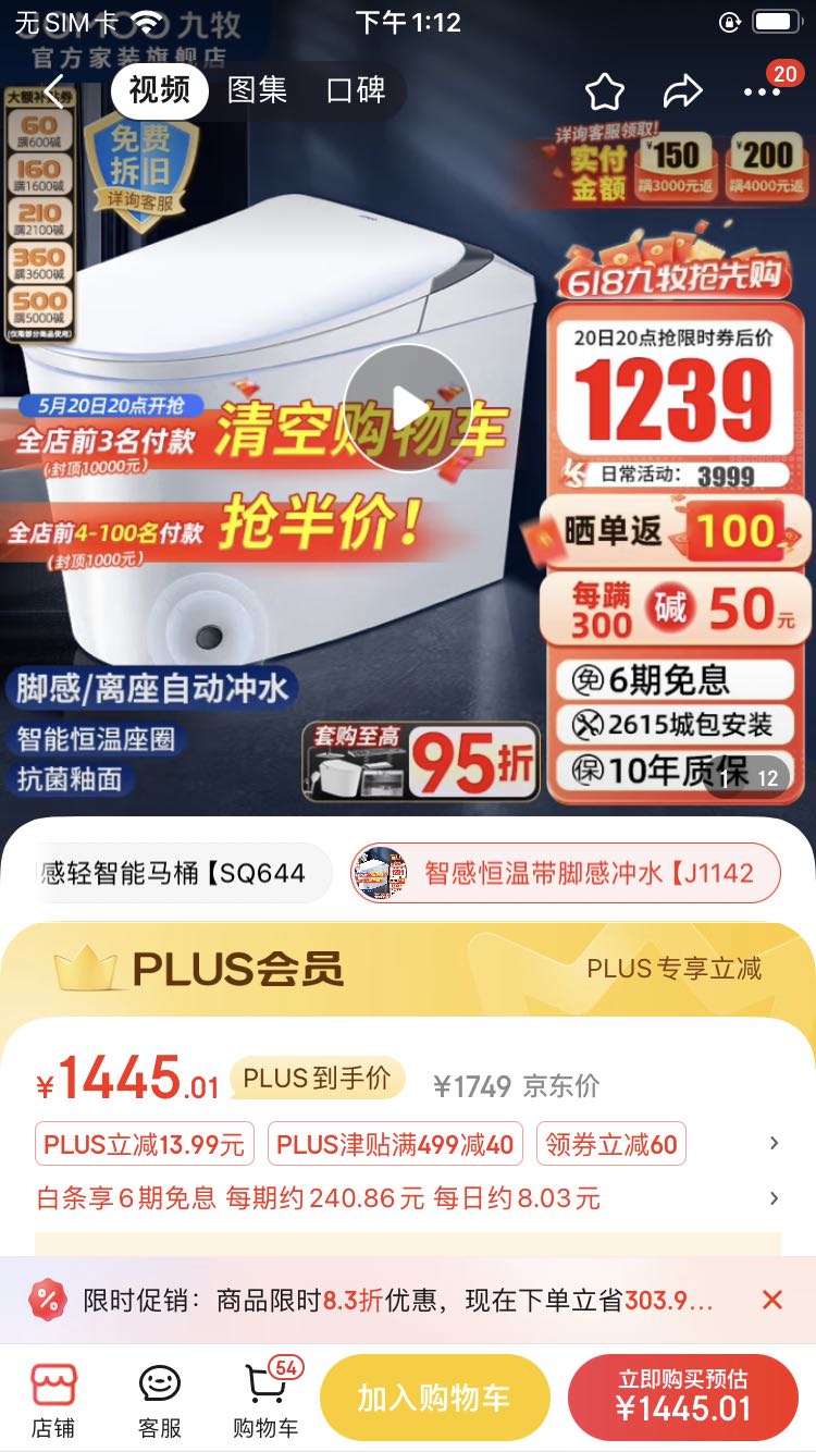 【省650元】智能马桶_JOMOO 九牧 J11423-1-1/31K-1 智能马桶一体机 305mm坑距多少钱-什么值得买