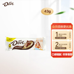 德芙糖果巧克力_Dove 德芙 丝滑牛奶巧克力排块43g 春游露营下午茶休闲小零食糖果伴手礼物多少钱-什么值得买