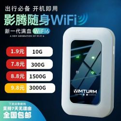 影腾其他网络设备_YIMTURM 影腾 随身wifi电池版多少钱-什么值得买