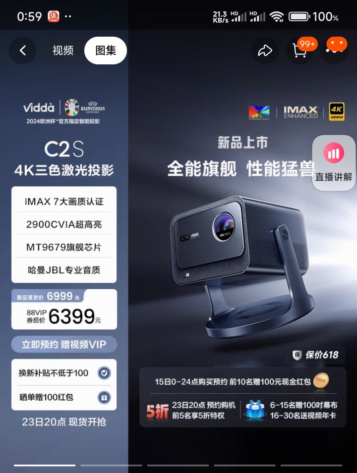 【省993700元】Vidda投影仪_Vidda 海信 C2S 4K三色激光云台投影仪多少钱-什么值得买