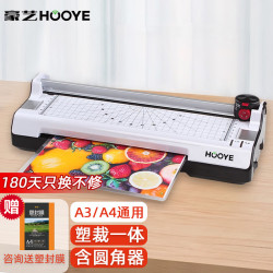 【省30元】豪艺其他办公设备_HOOYE 豪艺 A3/A4办公商用塑封机 照片菜单标书文件过塑机 冷裱热裱多功能带裁刀含圆角器 3885白多少钱-什么值得买