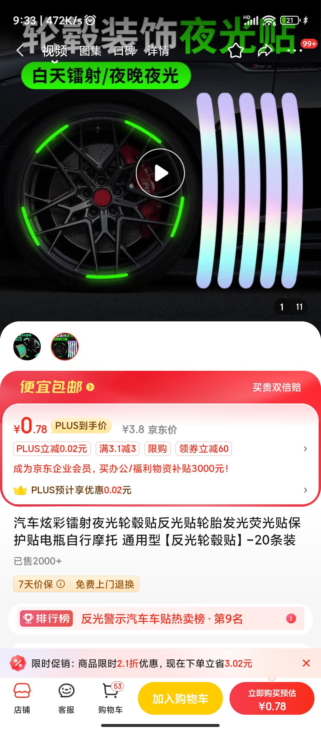 筌祁阙车用功能用品_筌祁阙 汽车炫彩镭射夜光轮毂贴 通用型-20条装多少钱-什么值得买