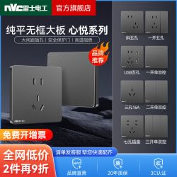 雷士电工电气开关_NVC 雷士电工 雷士开关插座家用电工五孔插座86型暗装面板usb插板心悦灰多少钱-什么值得买