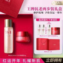 SK-II护肤套装_SK-II 520礼物神仙水230ml大红瓶面霜精华液紧致护肤品套装礼盒多少钱-什么值得买