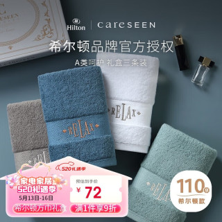 Careseen 康尔馨 希尔顿酒店纯棉方巾礼盒 小毛巾全棉家用三条装 灰色/蓝绿/典雅蓝【报价 价格 评测 怎么样】 -什么值得买