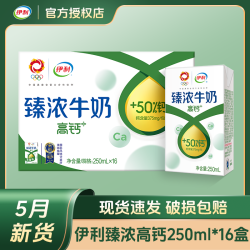 伊利其他奶类_yili 伊利 臻浓高钙牛奶250ml*16整箱无菌砖学生成人营养早餐多少钱-什么值得买