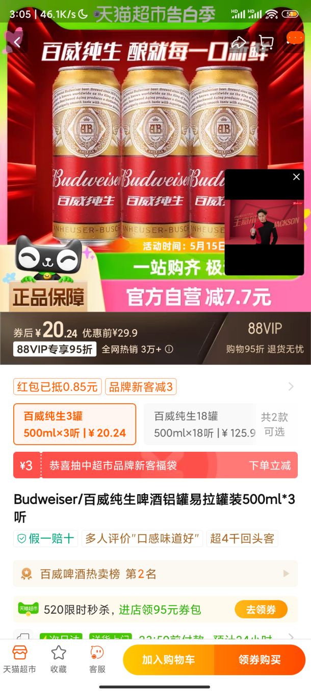 百威啤酒_Budweiser 百威 纯生啤酒铝罐易拉罐装500ml*3听多少钱-什么值得买