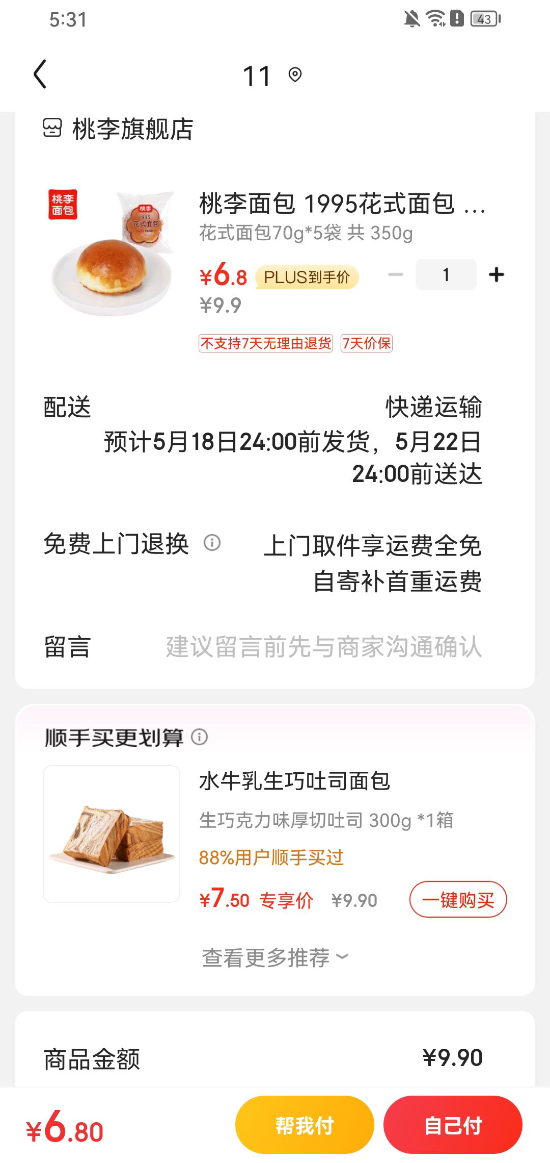 桃李饼干糕点_桃李 面包 1995花式面包 70g*5袋 共 350g多少钱-什么值得买